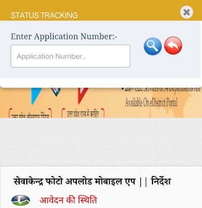 UP Domicile Certificate - How to Apply, Download and Verify?